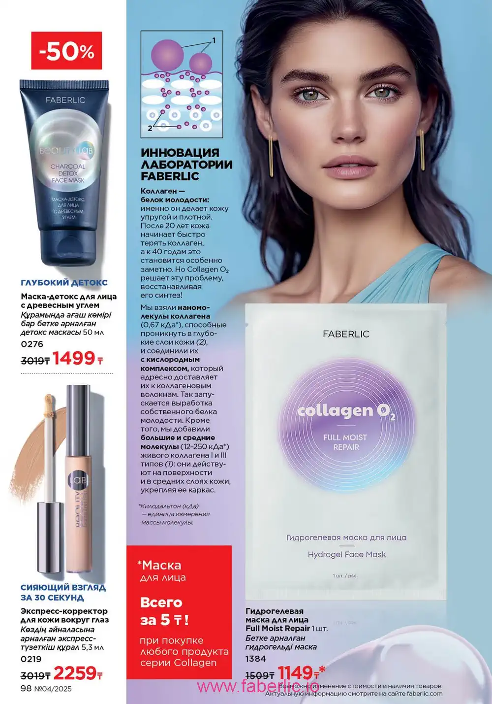Действующий каталог Фаберлик Казахстан 2025 | Faberlic